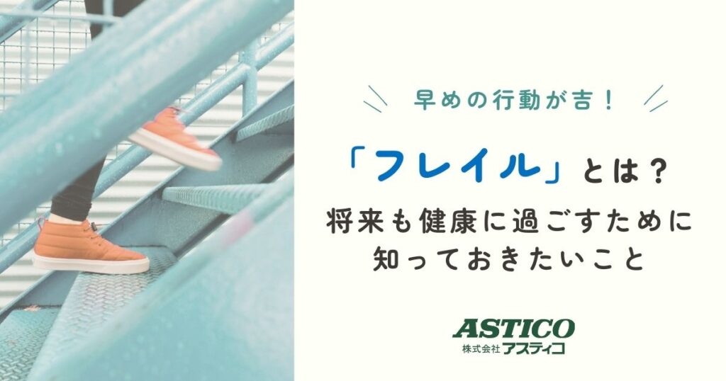 【ウォーキング&筋トレ】組み合わせるメリットと順番 - ASTICO