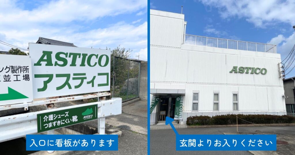 【岡山市中区】靴の販売コーナーがオープン！【ケアシューズ・介護靴を見て試せる】 - ASTICO